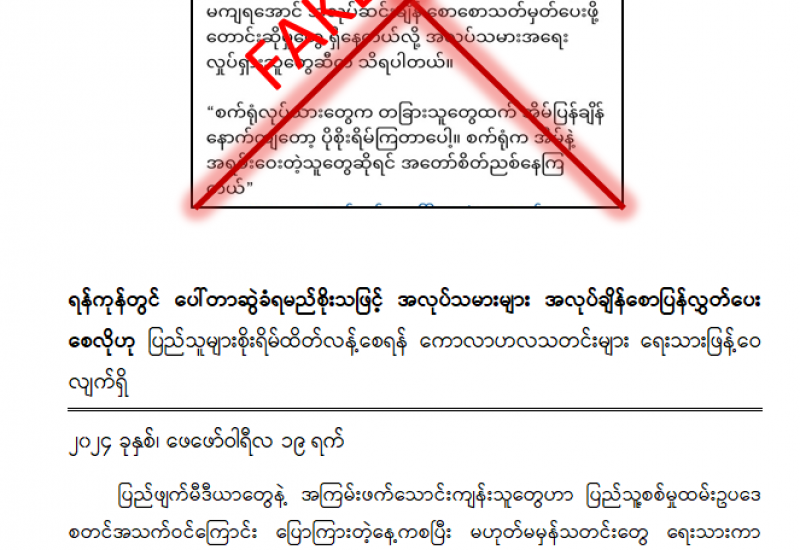 နိုင်ငံတော်စီမံအုပ်ချုပ်ရေးကောင်စီဥက္ကဋ္ဌ တပ်မတော်ကာကွယ်ရေးဦးစီးချုပ် ဗိုလ်ချုပ်မှူးကြီး မင