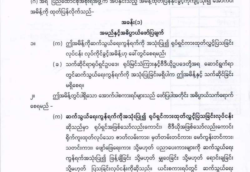 အဂတိလိုက်စားမှုတိုက်ဖျက်ရေးကော်မရှင်ရုံး“experience Sharing Workshop On