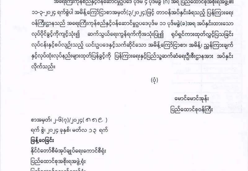 အဂတိလိုက်စားမှုတိုက်ဖျက်ရေးကော်မရှင်ရုံး“experience Sharing Workshop On