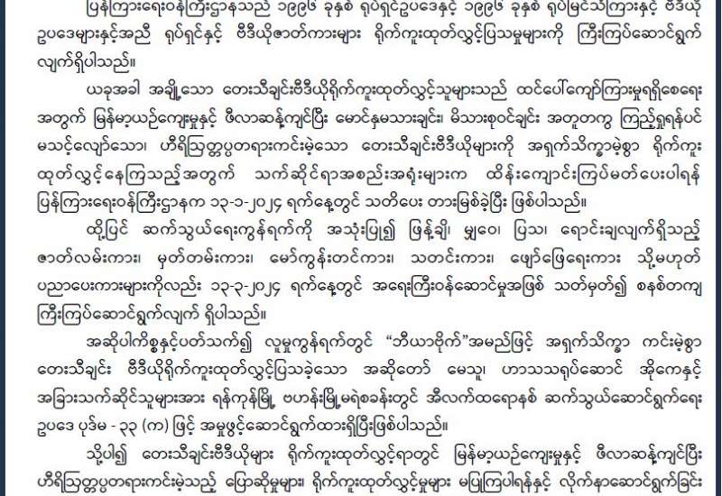 ၂၀၂၃ ခုနှစ်၊ ၁၀၃ နှစ်မြောက် အမျိုးသားအောင်ပွဲနေ့ ဆောင်ပုဒ် Ministry Of Information