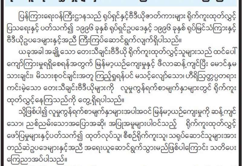 ရန်ကုန်မြို့နှင့် မန္တလေးမြို့အတွက် ရည်ညွှန်းလက်ကားဈေးနှုန်းများနှင့် ပြည်ထောင်စုနယ်မြေ နေပြည