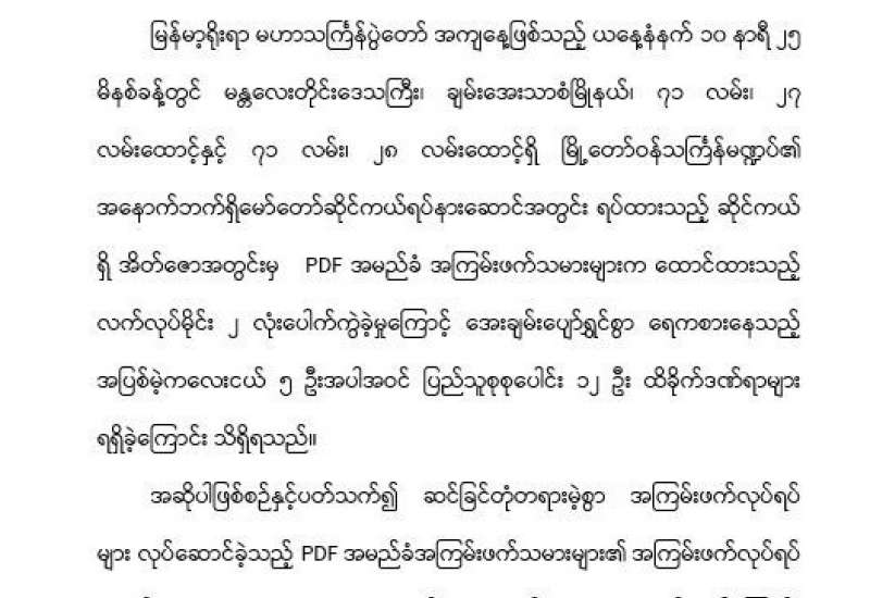 ရန်ကုန်မြို့နှင့် မန္တလေးမြို့အတွက် ရည်ညွှန်းလက်ကားဈေးနှုန်းများနှင့် ပြည်ထောင်စုနယ်မြေ နေပြည