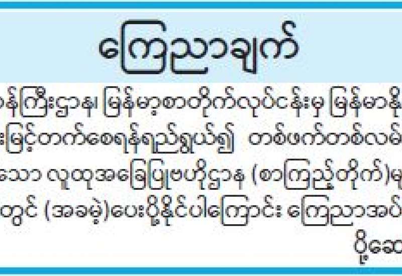 စိုက်ပျိုးရေး၊ မွေးမြူရေးနှင့်ဆည်မြောင်းဝန်ကြီးဌာန ငါးလုပ်ငန်းဦးစီးဌာန