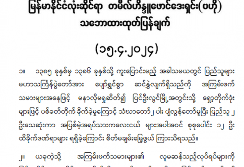 ၂၀၂၃ ခုနှစ်၊ ၂၄ ကြိမ်မြောက် မြန်မာ့ရိုးရာယဉ်ကျေးမှု အဆို၊ အက၊ အရး