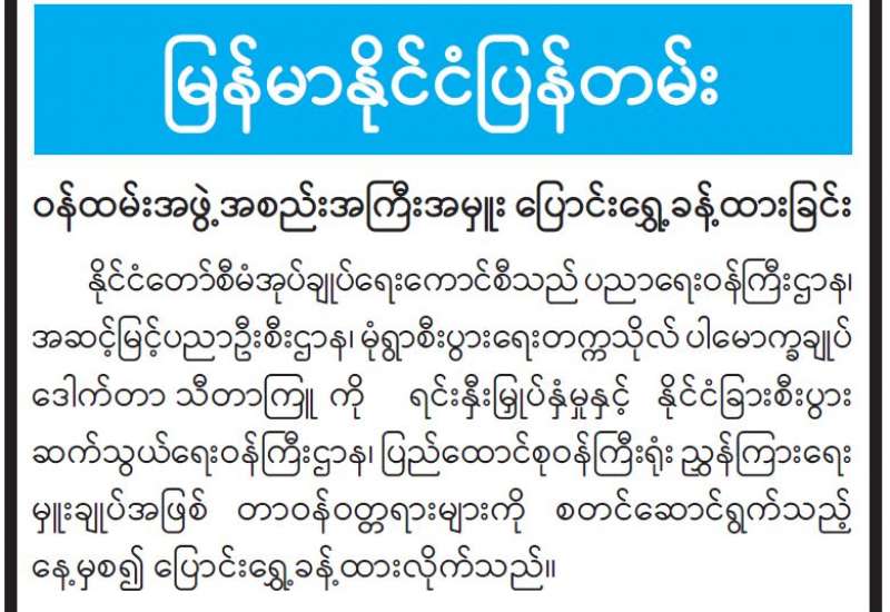 ၂၀၂၄ ခုနှစ် နွေရာသီကျောင်းပိတ်ရက်တွင် ကျောင်းသား ကျောင်းသူ လူငယ်များအတွက် ရေကြောင်းနှင့် လေကြောင