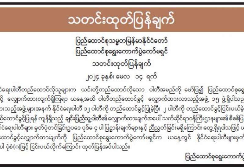 ၂၀၂၄ ခုနှစ် နွေရာသီကျောင်းပိတ်ရက်တွင် ကျောင်းသား ကျောင်းသူ လူငယ်များအတွက် ရေကြောင်းနှင့် လေကြောင