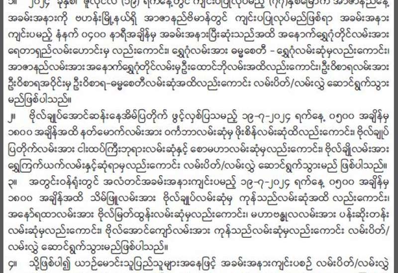 မြန်မာအမျိုးသားလေကြောင်း ရန်ကုန် နန်နင်း ရန်ကုန် Cargo ခရီးစဉ်စတင်ပျံသန်းပြေးဆွဲ Ministry Of