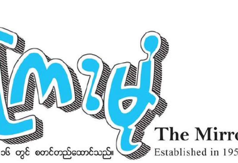 ရန်ကုန်မြို့နှင့် မန္တလေးမြို့အတွက် ရည်ညွှန်းလက်ကားဈေးနှုန်းများနှင့် ပ
