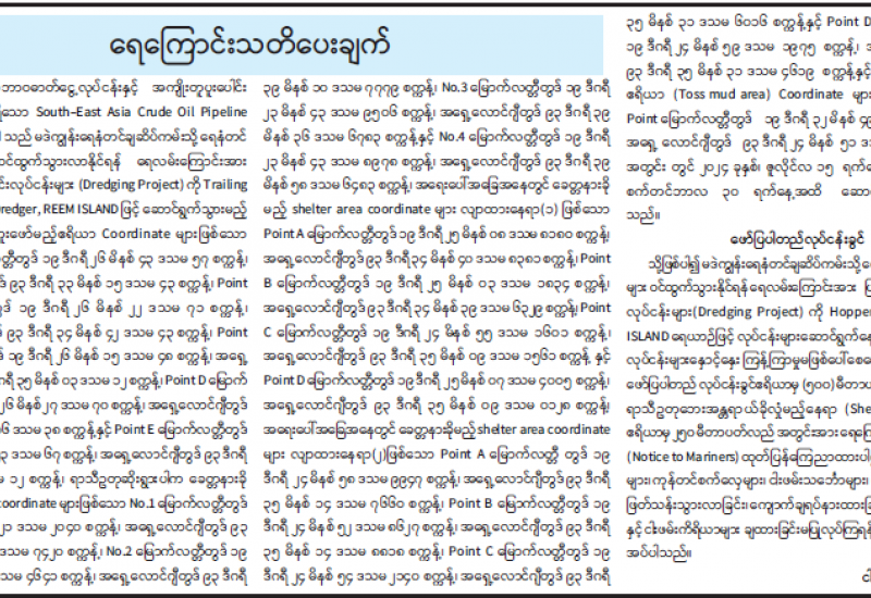 ၂၀၂၄ ၂၀၂၅ ပညာသင်နှစ်တွင် တက်ရောက်ပညာသင်ကြားမည့် ကျောင်းသား ကျောင်းသူများအား ကျောင်းဝတ်စုံနှင့