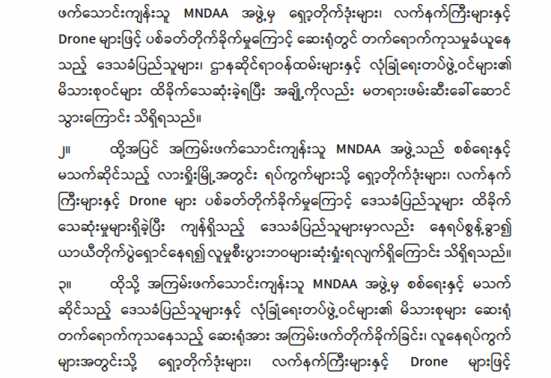 ၂၀၂၄ ၂၀၂၅ ပညာသင်နှစ်တွင် တက်ရောက်ပညာသင်ကြားမည့် ကျောင်းသား ကျောင်းသူများအား ကျောင်းဝတ်စုံနှင့