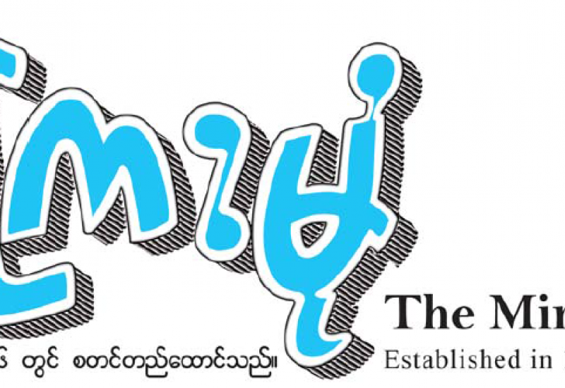 စဉ့်ကိုင်မြို့နယ်၌ အိမ်ထောင်စု ၂၉၁ စုတို့မှ လူဦးရေ ၁၂၁၉ ဦးနှင့