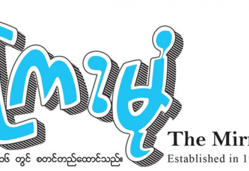 ရန်ကုန်မြို့နှင့် မန္တလေးမြို့အတွက် ရည်ညွှန်းလက်ကားဈေးနှုန်းများနှင့် ပြည်ထောင်စုနယ်မြေ နေပြည